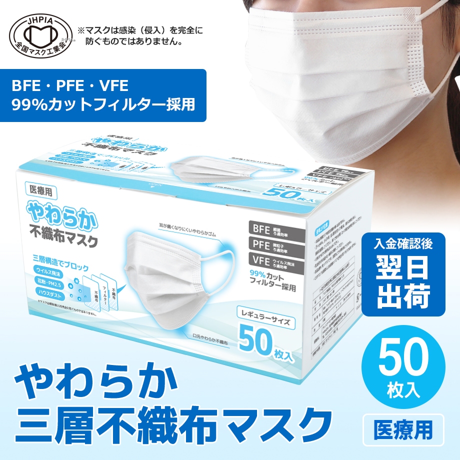 ウイルス対策に効果的で最適なマスクとは？BFE・PFE・VFEの違いを知りましょう！ | 【販促花子】